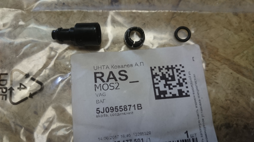 5J0955871B Соединение VAG | Запчасти на DRIVE2