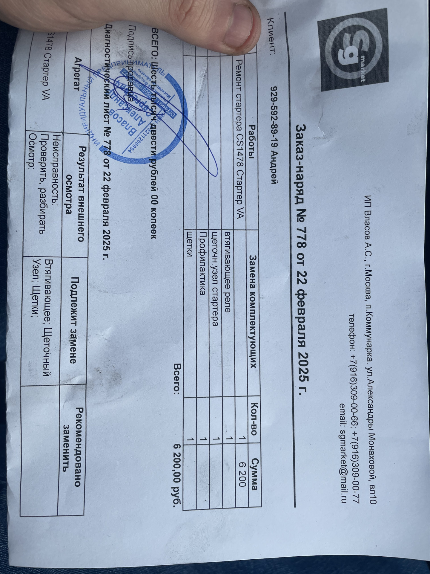 В продолжение к прошлой записи. Стартер — Renault Scenic II, 1,9 л ...