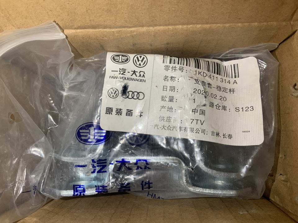 1KD411314A Втулка переднего стабилизатора VAG | Запчасти на DRIVE2