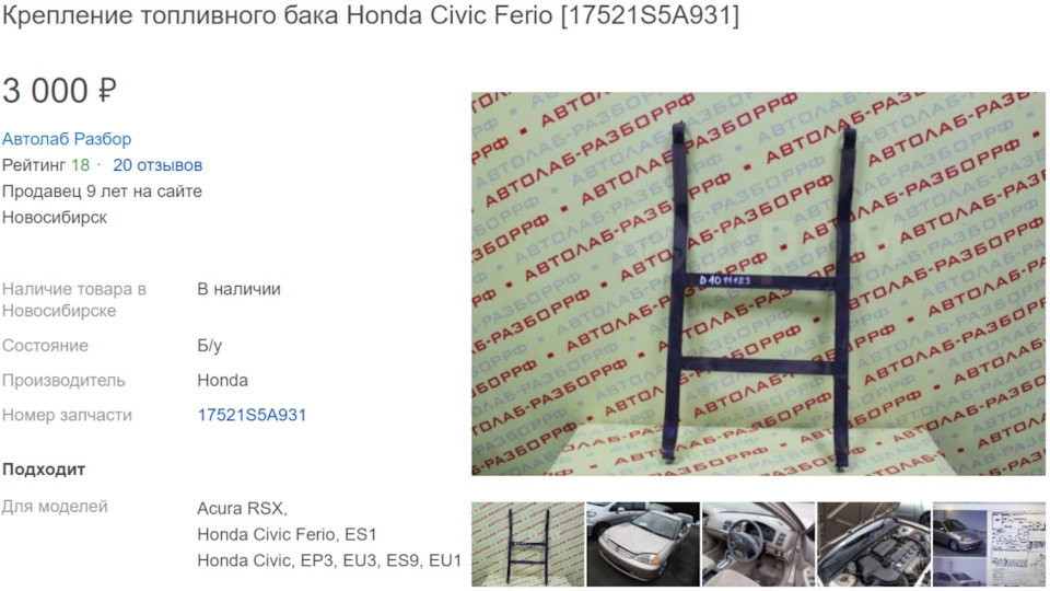 Замена крепления бака — Honda Civic Coupe (7G), 2 л, 2001 года | своими ...