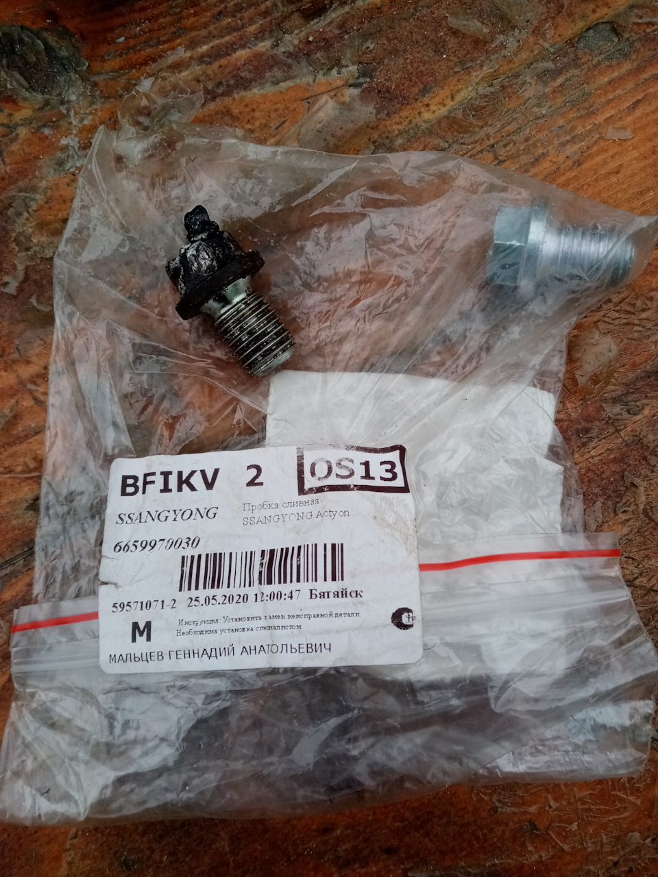 6659970030 Заглушка поддона картера двигателя SSANG YONG | Запчасти на ...