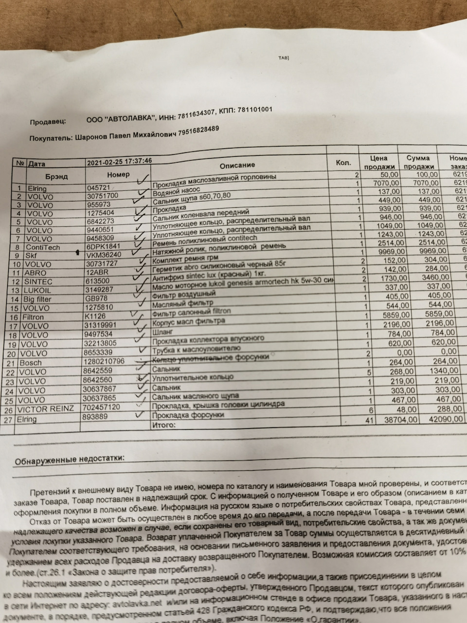8642560 КОЛЬЦО УПЛОТНИТЕЛЬНОЕ ПОДДОНА КАРТЕРА ДВИГАТЕЛЯ PCS 10. Volvo ...