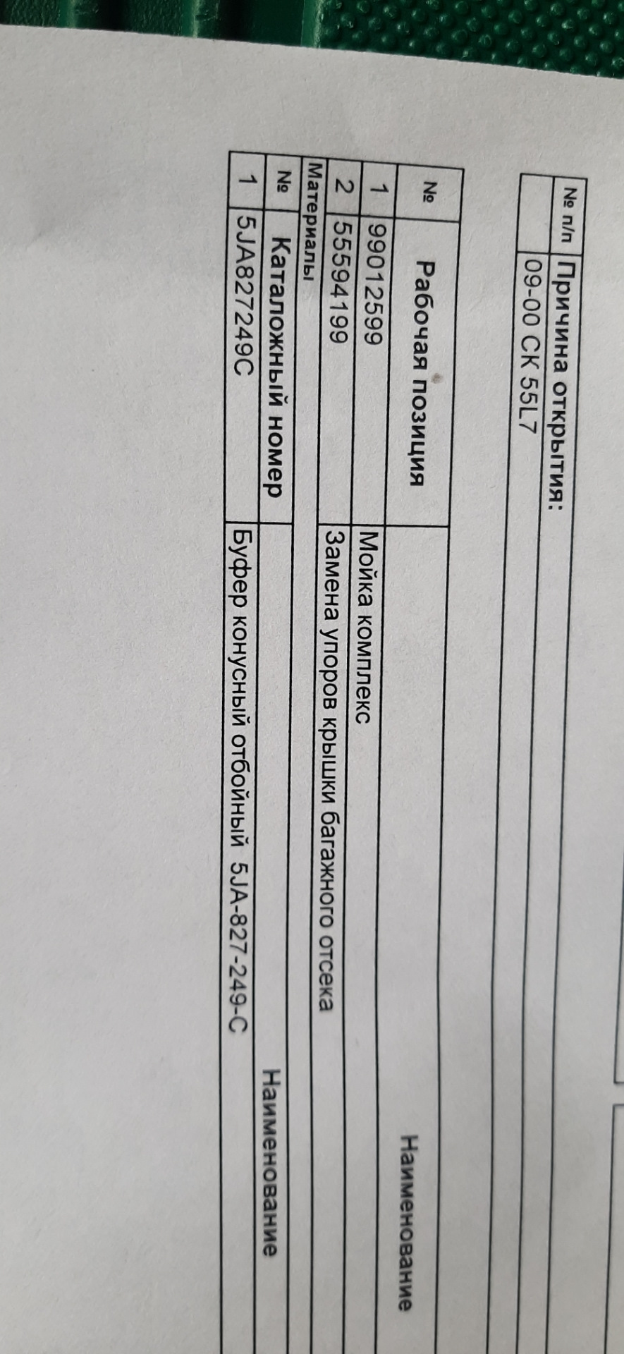 5JA827249C Отбойник двери багажника VAG | Запчасти на DRIVE2