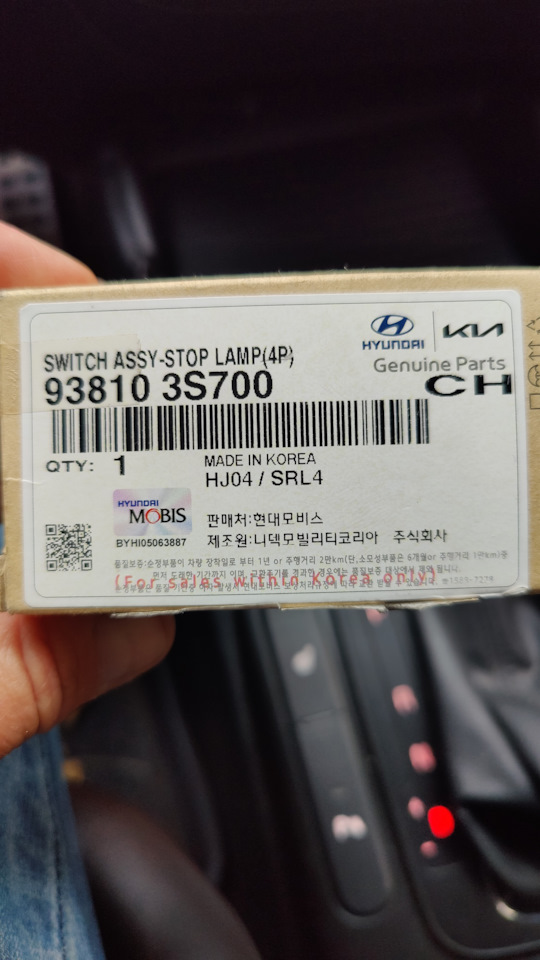 938103S700 КОНТАКТНЫЙ ВЫКЛЮЧАТЕЛЬ "СТОП-СИГНАЛА" KIA HYUNDAI | Запчасти ...