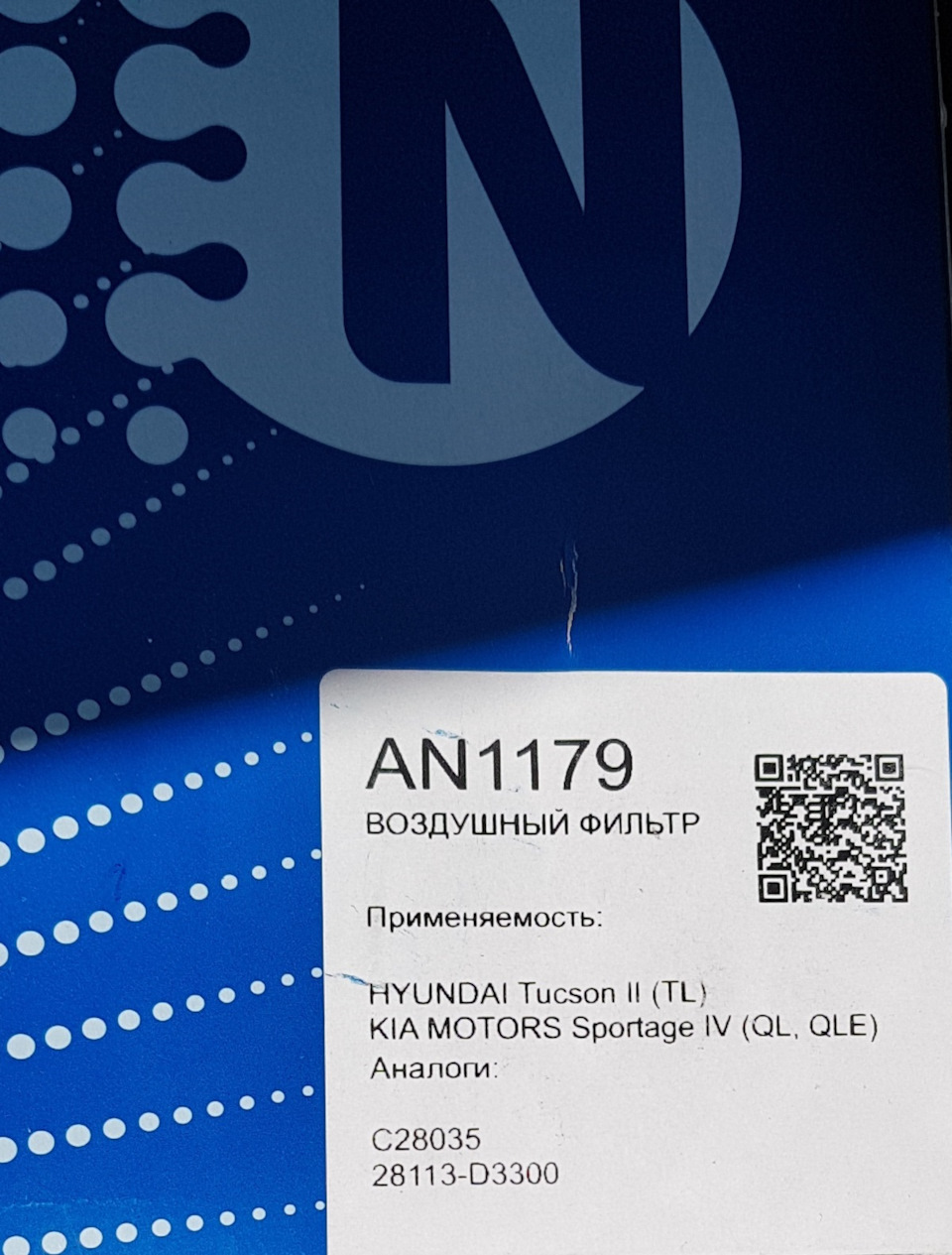 AN1179 Воздушный фильтр Nordfil | Запчасти на DRIVE2