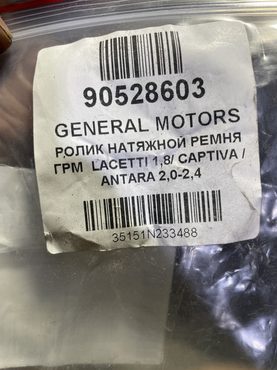 90528603 Ролик натяжения ремня ГРМ GM | Запчасти на DRIVE2