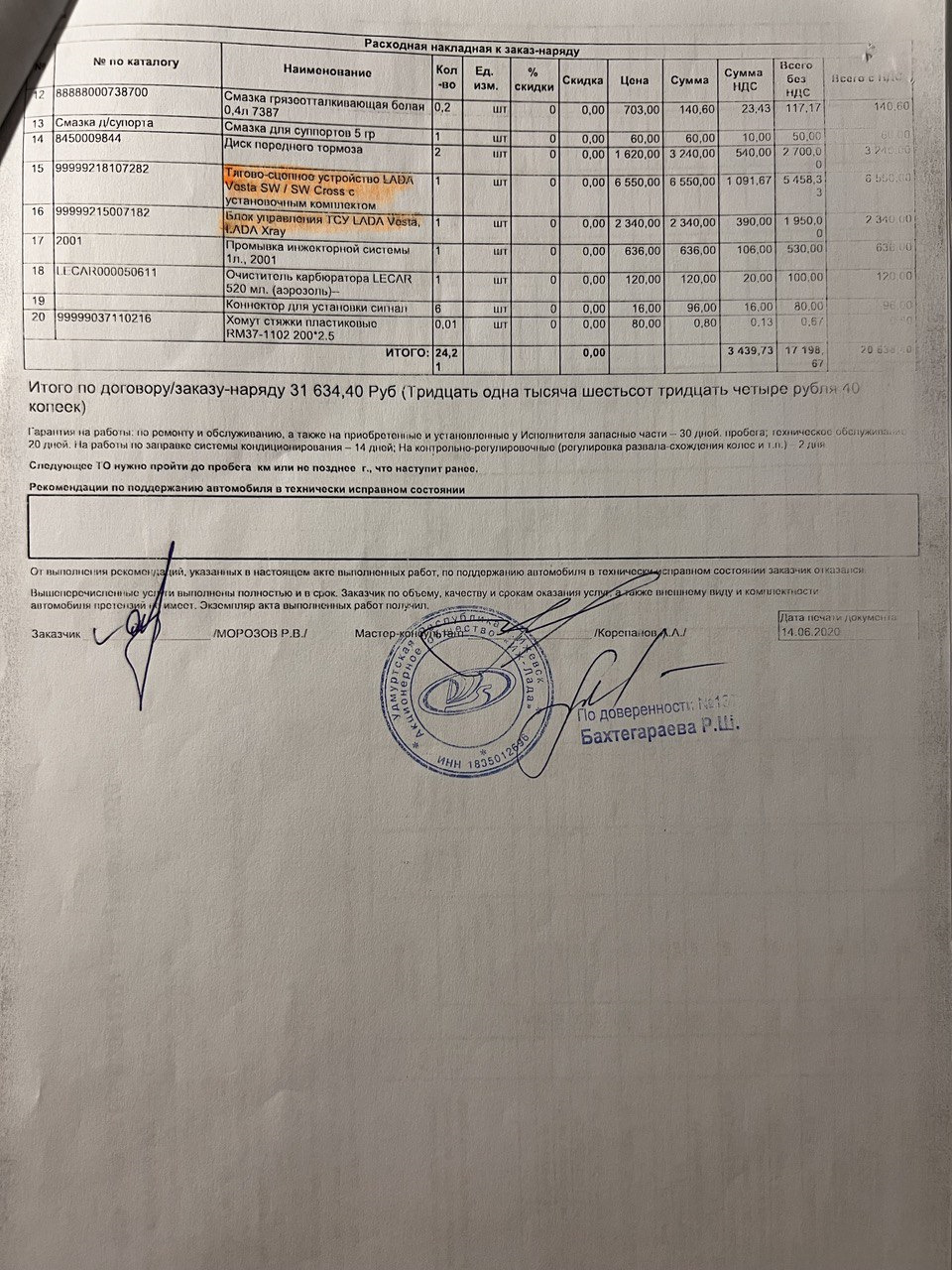 8450009844 Диск тормозной передний ( с АБС 15) LADA / Vesta / XRAY ...