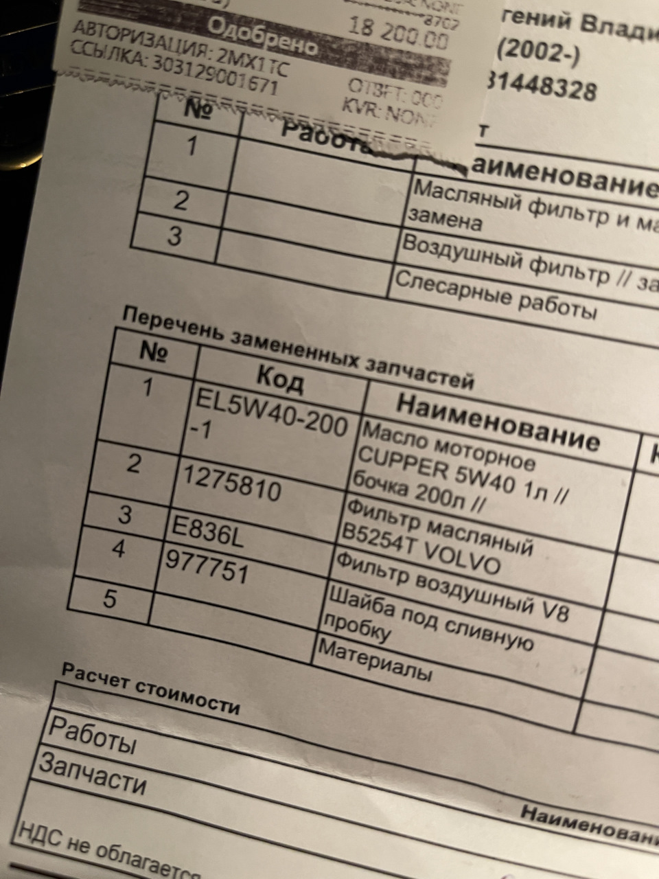 Очередное ТО 210 к — Volvo XC90 (1G), 4,4 л, 2007 года | визит на ...