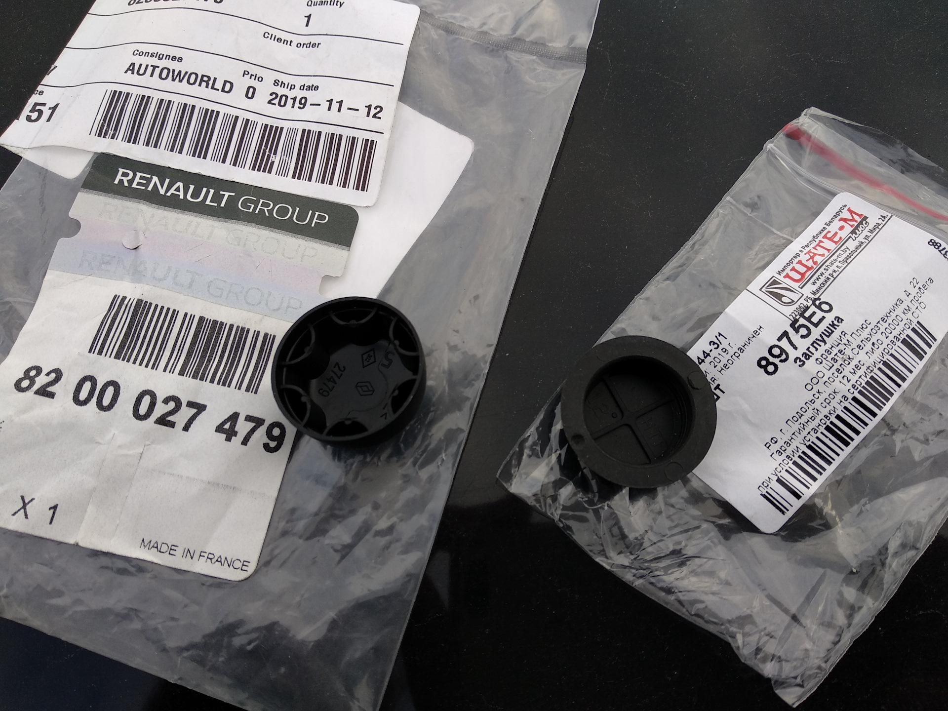 Немного мелочей: ДХО, форсунки омывателя стекла, заглушки на крепление ...