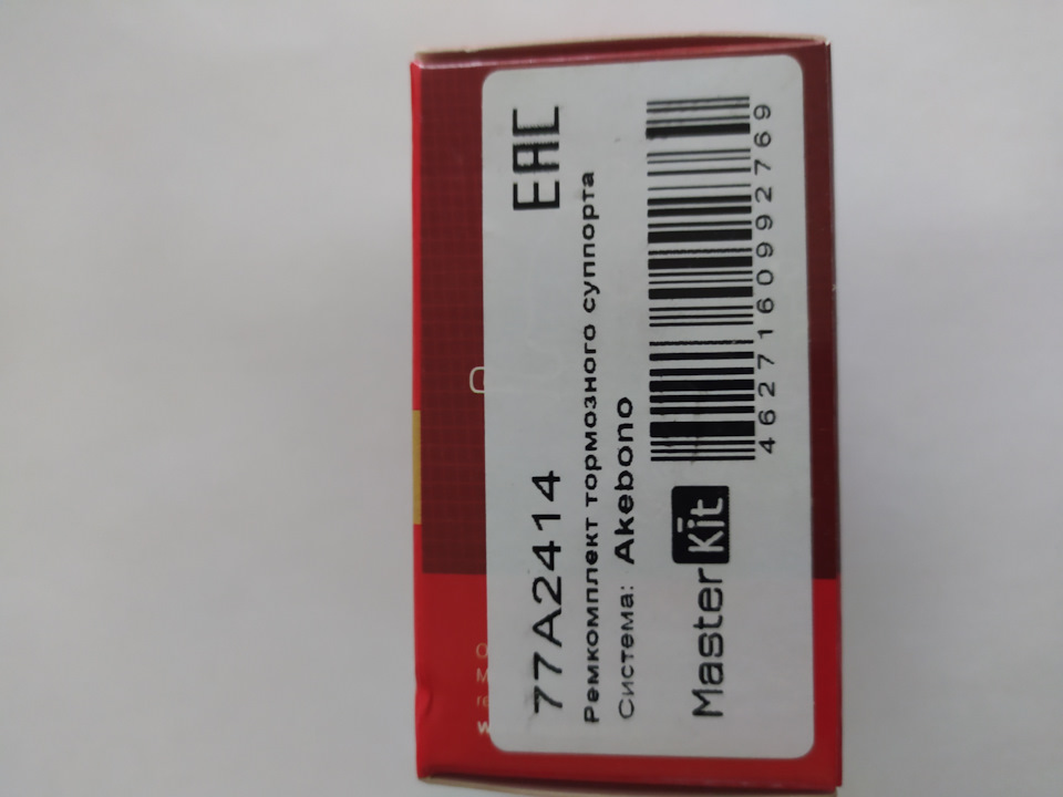 77A2414 Ремкомплект тормозного суппорта MasterKit | Запчасти на DRIVE2