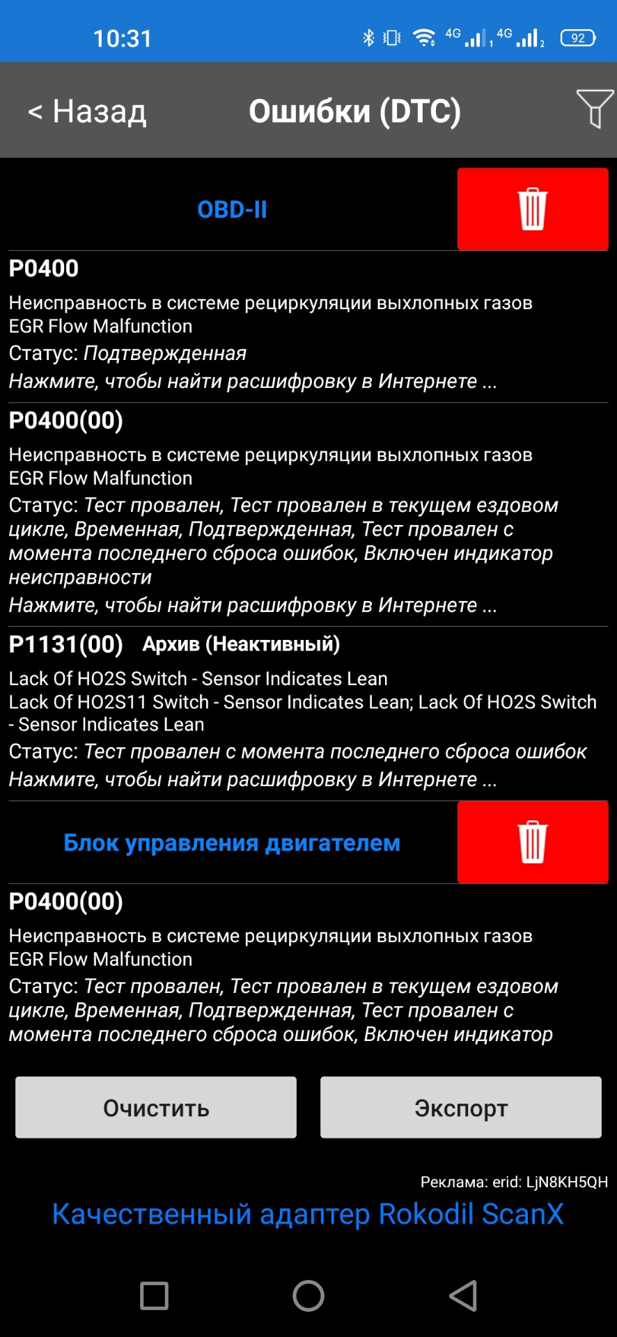 Чистка клапана EGR или ошибка p0400 — Ford Mondeo IV, 2 л, 2011 года ...