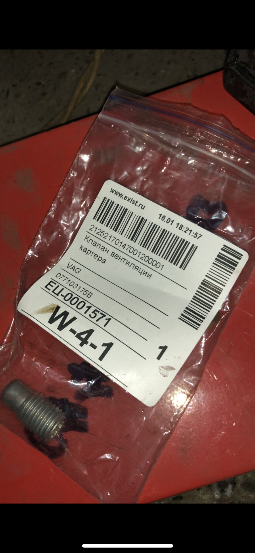 077103175B Клапан обратный VAG | Запчасти на DRIVE2