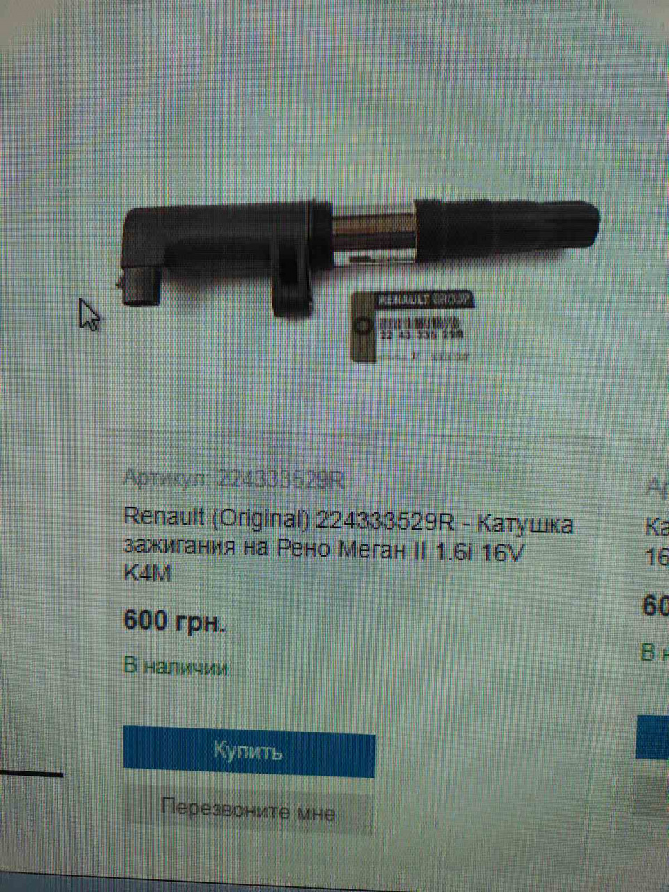 224333529R Катушка зажигания RENAULT | Запчасти на DRIVE2