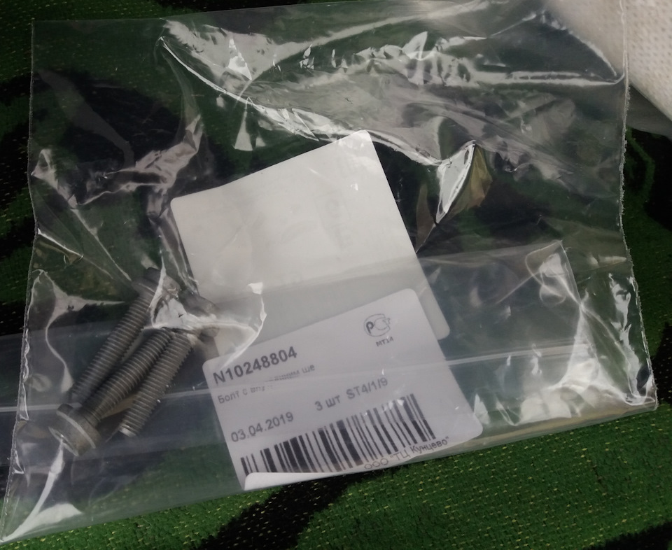 N10248804 Болт с внутренним шестигранни- VAG | Запчасти на DRIVE2