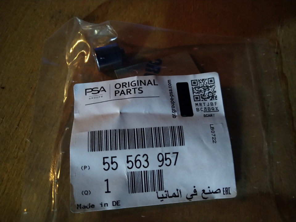 55563957 Предохранительный клапан двигателя GM | Запчасти на DRIVE2