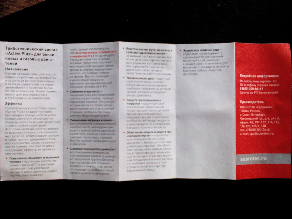Suprotec Active Plus Бензин — Rover 45, 1,8 л, 2002 года | плановое ТО ...