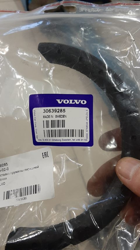 30639285 ПРОСТАВКА ЗАДНЕЙ ПРУЖИНЫ ВЕРХНЯЯ. Volvo | Запчасти на DRIVE2