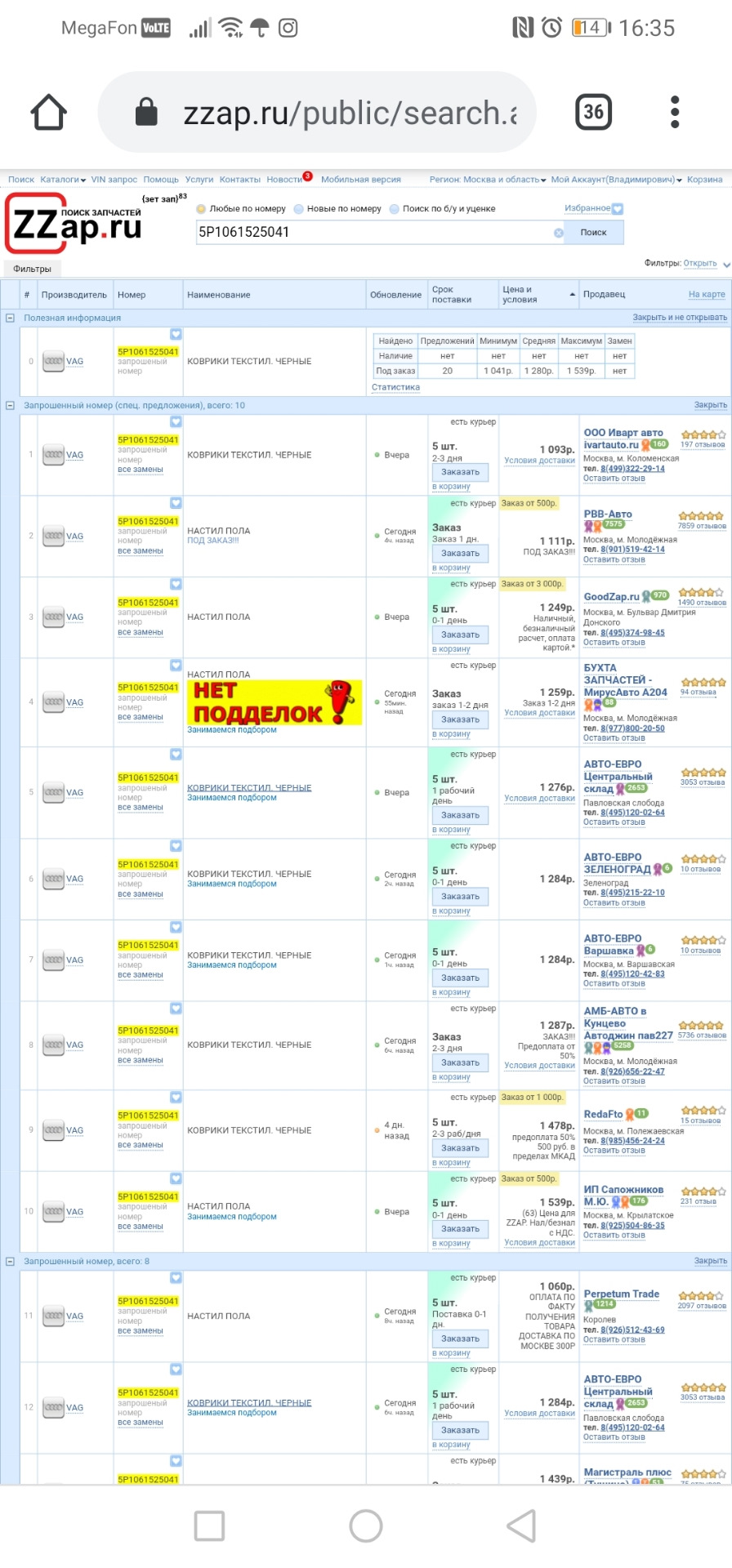 1076656 Сальник Volvo | Запчасти на DRIVE2