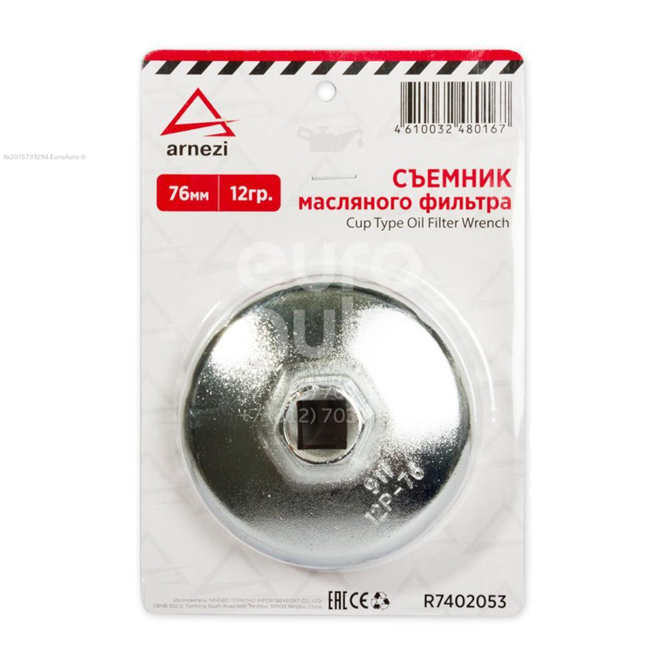 R7402053 Съемник масляного фильтра "Чашка" 76 мм 1 Arnezi | Запчасти на DRIVE2