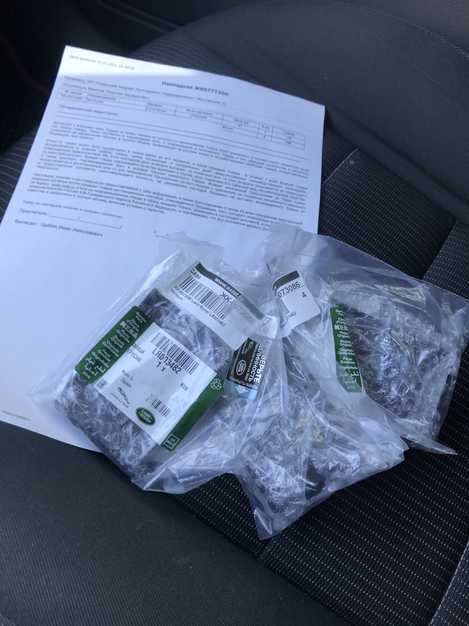 LR013482 Топливопровод Jaguar Land Rover | Запчасти на DRIVE2