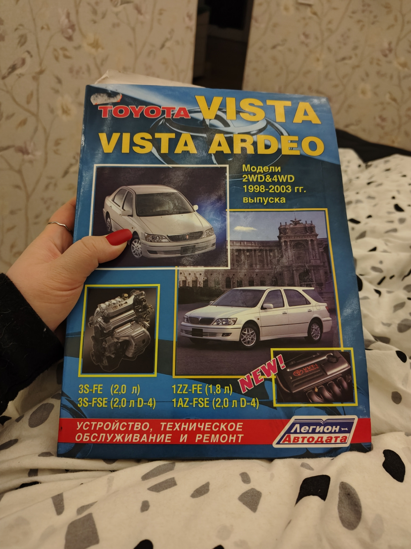 Книга по обслуживанию Висты — Toyota Ardeo (V50), 2 л, 1998 года ...