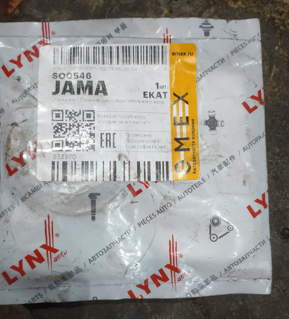 SO0546 Сальник КПП (53x32x7-R) LYNXauto | Запчасти на DRIVE2