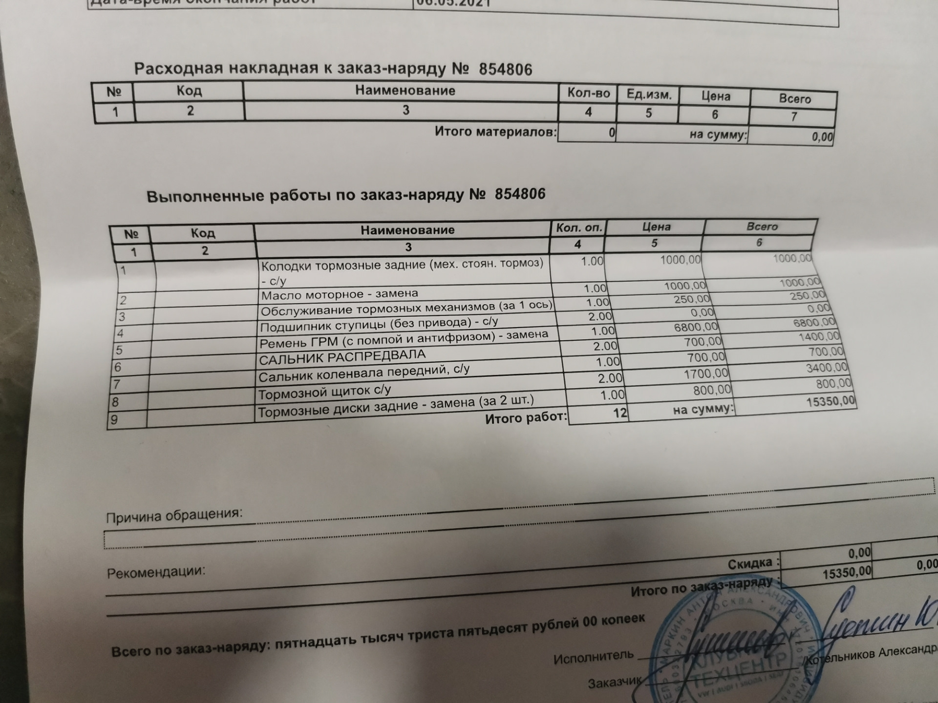 Запись, 7 мая 2021 — Volkswagen Golf Mk6, 1,4 л, 2012 года | визит на ...