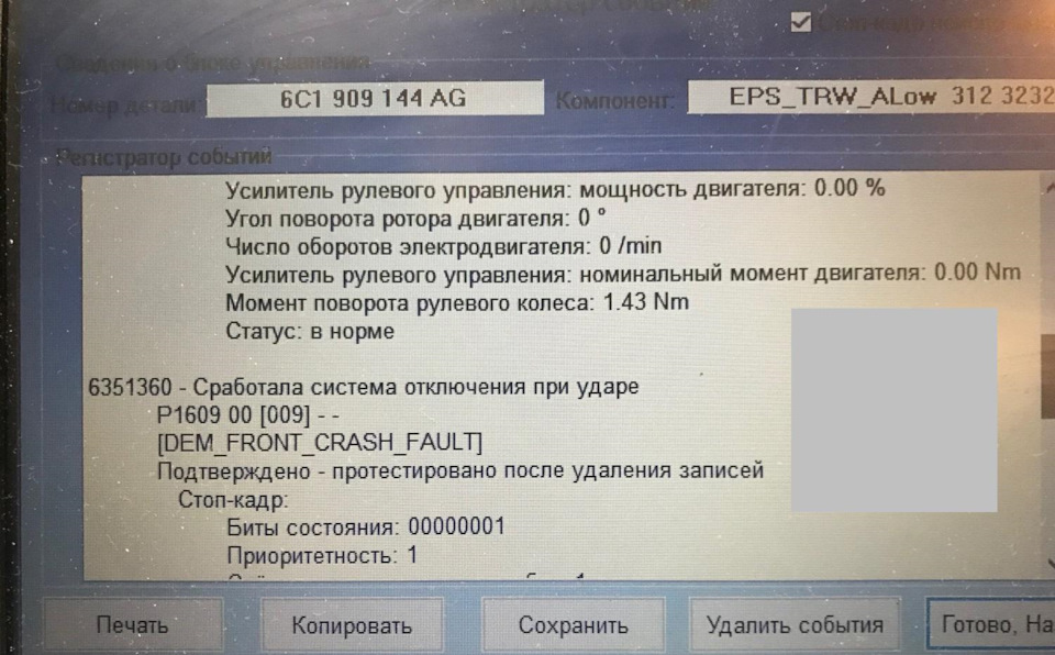 Ремонт усилителя руля 1S1909144P Volkswagen Polo после ДТП (ошибка ...