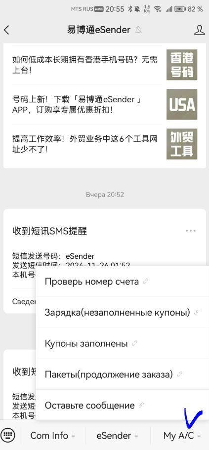 Приключения русского перца в стране eSender-WeChat или сказ про то, как myself eSIM продлевал ...