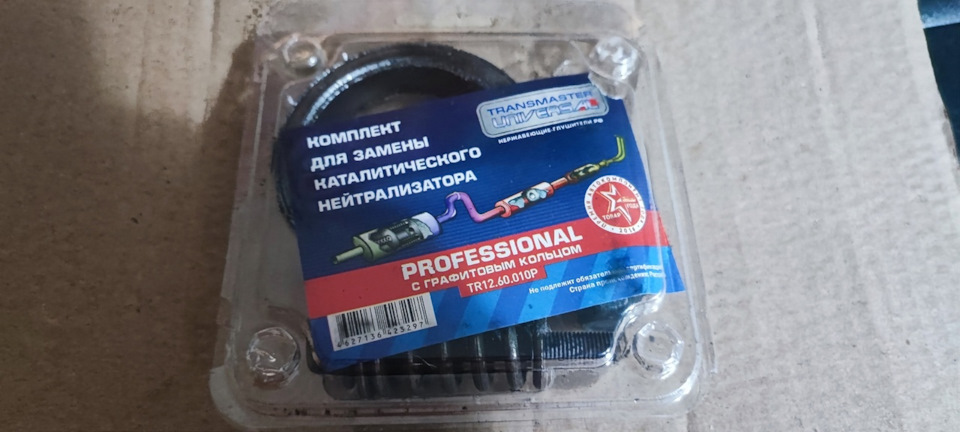 TR1260010P Комплект для замены нейтрализатора TRANSMASTER UNIVERSAL | Запчасти на DRIVE2