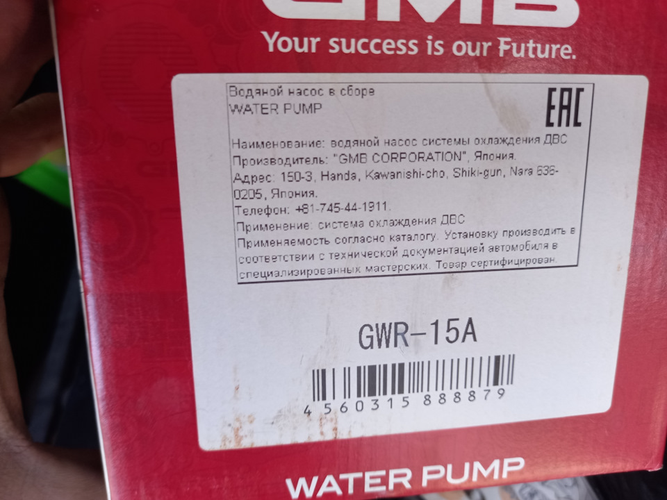 GWR15A Насос водяной GMB | Запчасти на DRIVE2