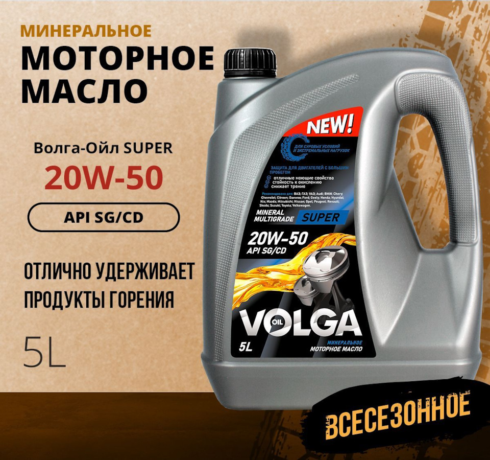 Прожарка Волга Ойл 20W50 API SG/CD 290° 30мин — Сообщество «Минеральное ...