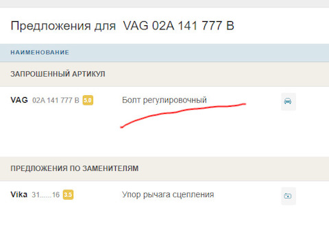 02A141777B Болт регулировочный сцепления VAG VAG | Запчасти на DRIVE2