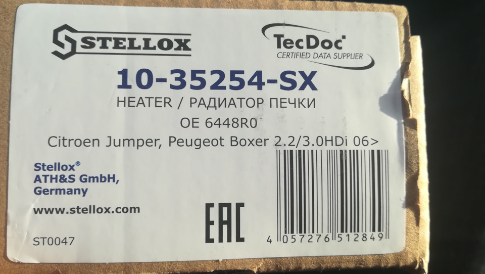 6448R0 Радиатор отопителя Peugeot Citroen | Запчасти на DRIVE2