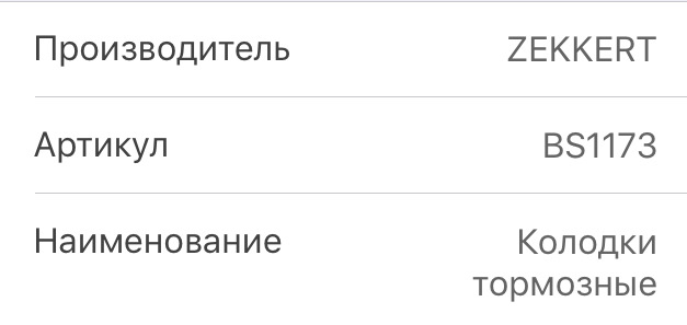 BS1173 Тормозные колодки передние с датчиком Audi A4 III 06-, A6 III 04 ...