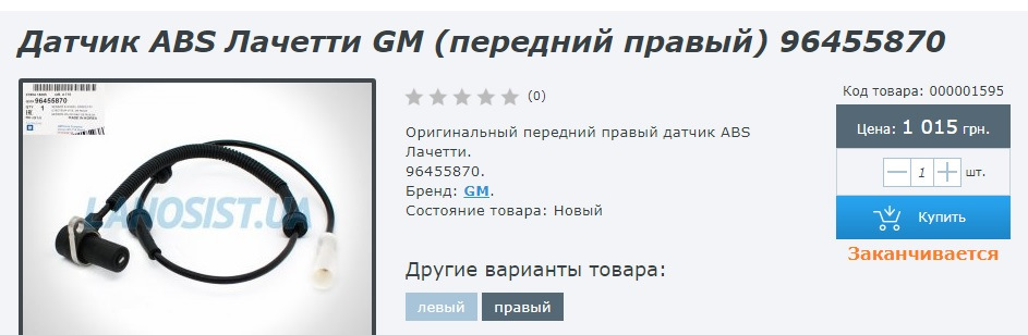 96455870 Датчик скорости (АБС) вращения переднего правого колеса ...