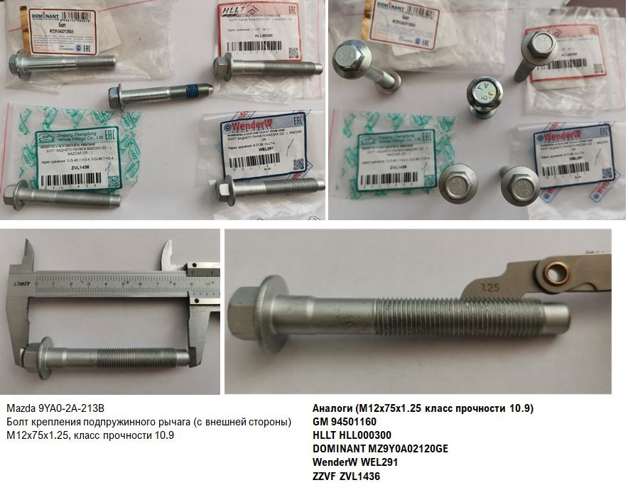 Болт всему голова (подбор болтов подвески) Mazda 3(2G) — Mazda 3 (2G ...