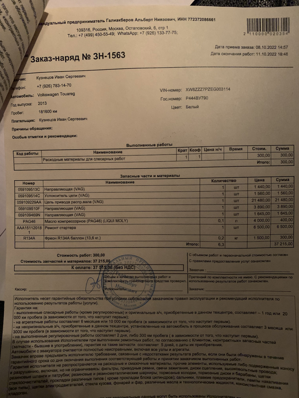 Замена цепи и натяжителя и ТО. — Volkswagen Touareg (2G), 3 л, 2013 ...