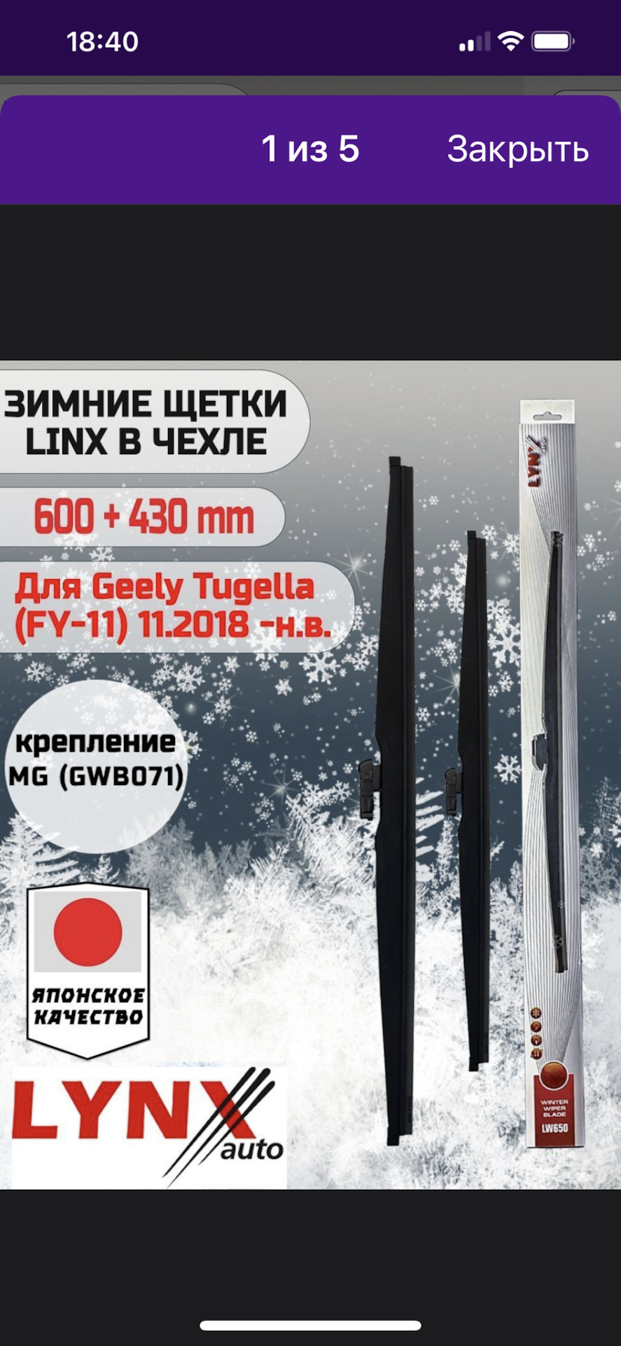 Зимние дворники и крепление — Geely Tugella, 2 л, 2022 года | запчасти ...