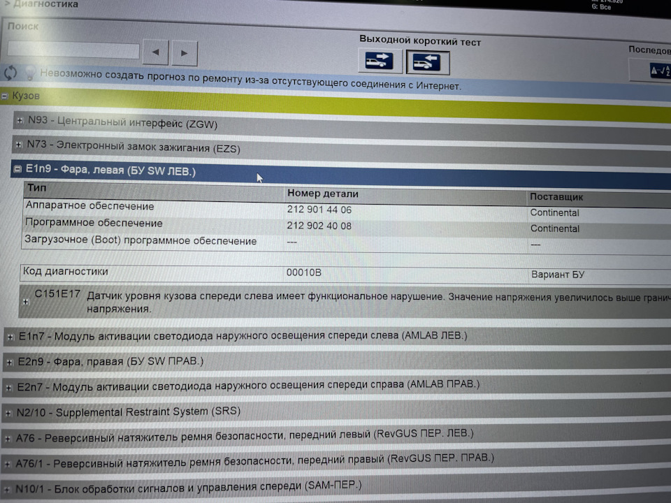 Датчик положения кузова — Mercedes-Benz E-Class (W212), 2 л, 2014 года ...