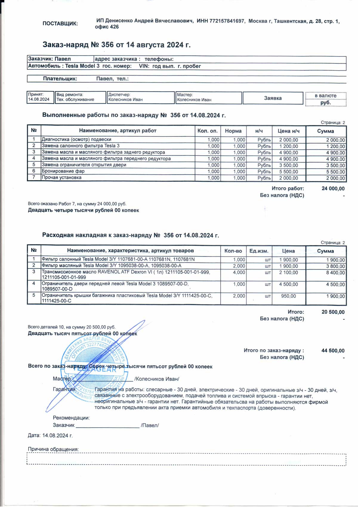 Первое ТО за полтора года — Tesla Model 3 (1G), 2019 года | плановое ТО ...