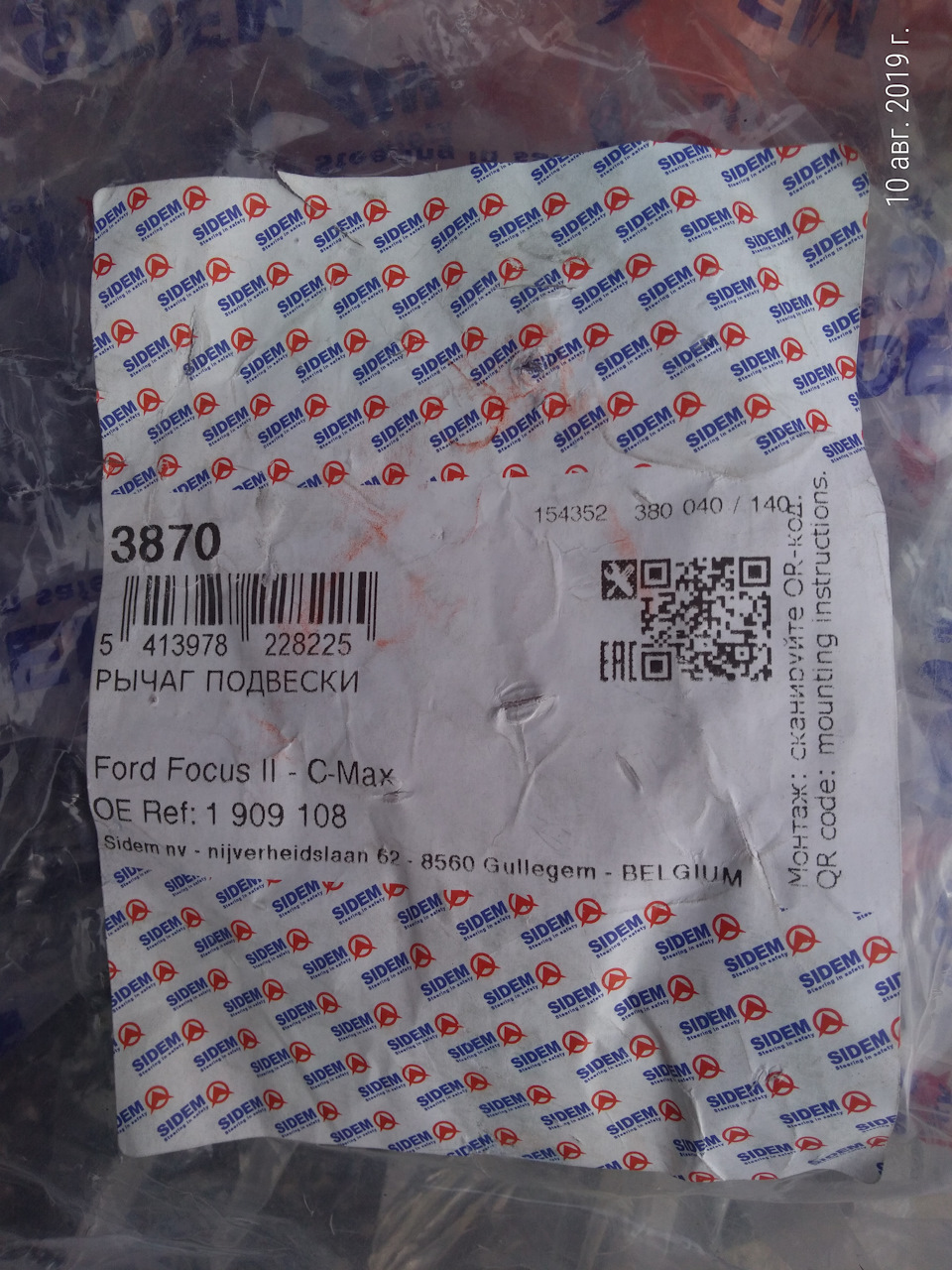 1909108 Рычаг задней подвески нижний поперечный (под прямуюстойку ...