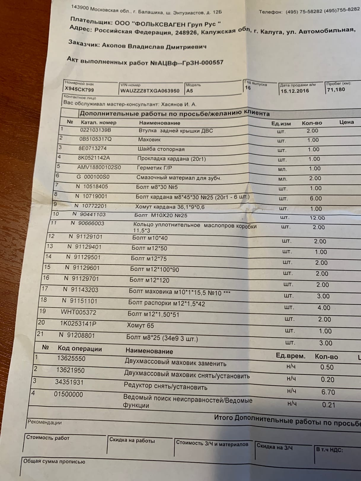 Гарантийная замена Маховика — Audi A5 Sportback (1G), 2 л, 2016 года ...