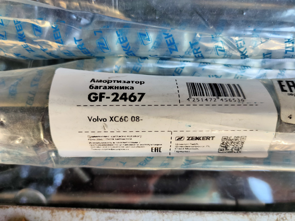 Замена амортизаторов багажника — Volvo XC60 (1G), 2,4 л, 2011 года ...
