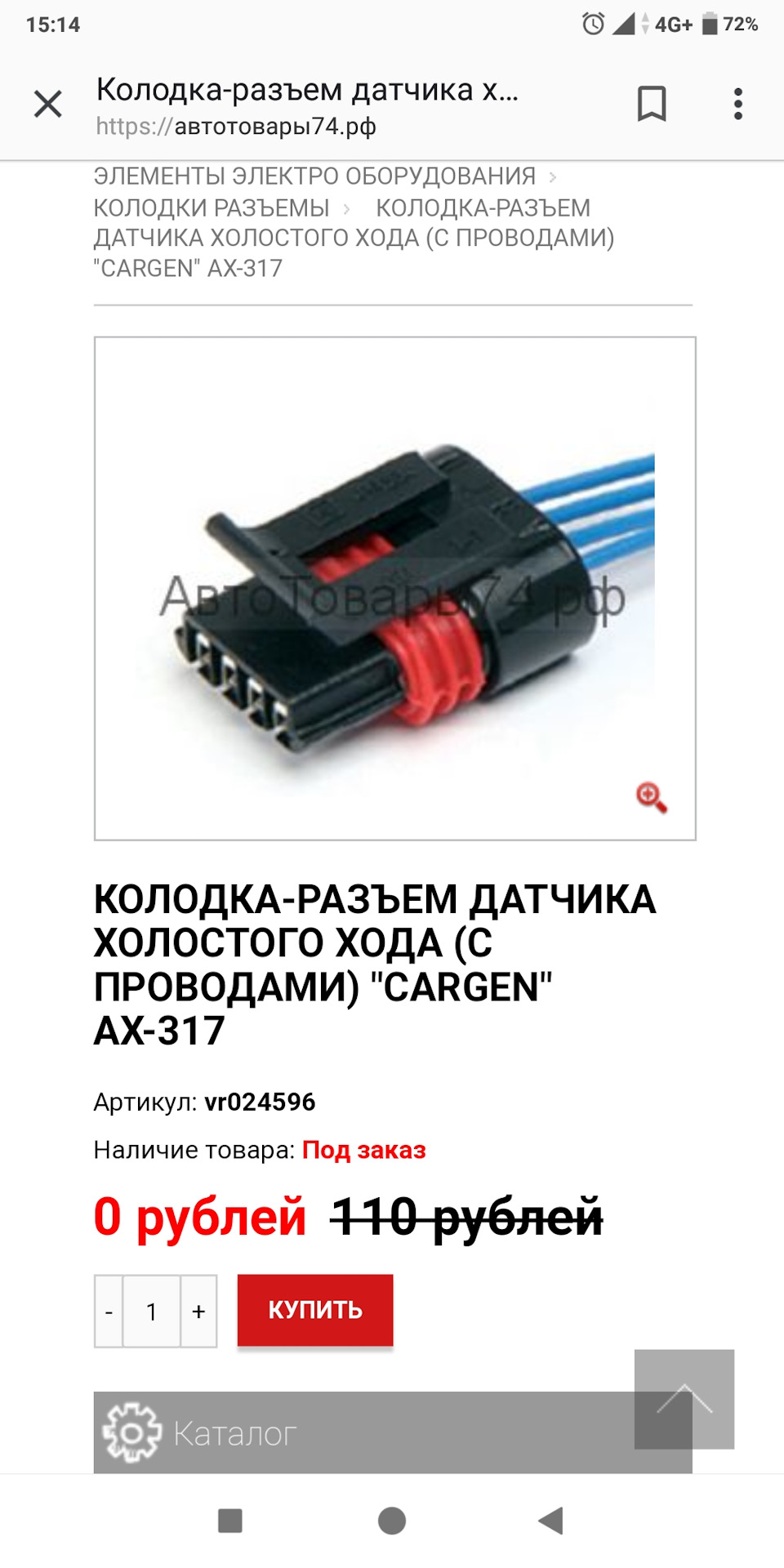 AX317 Разъем датчика холостого хода ВАЗ CARGEN | Запчасти на DRIVE2