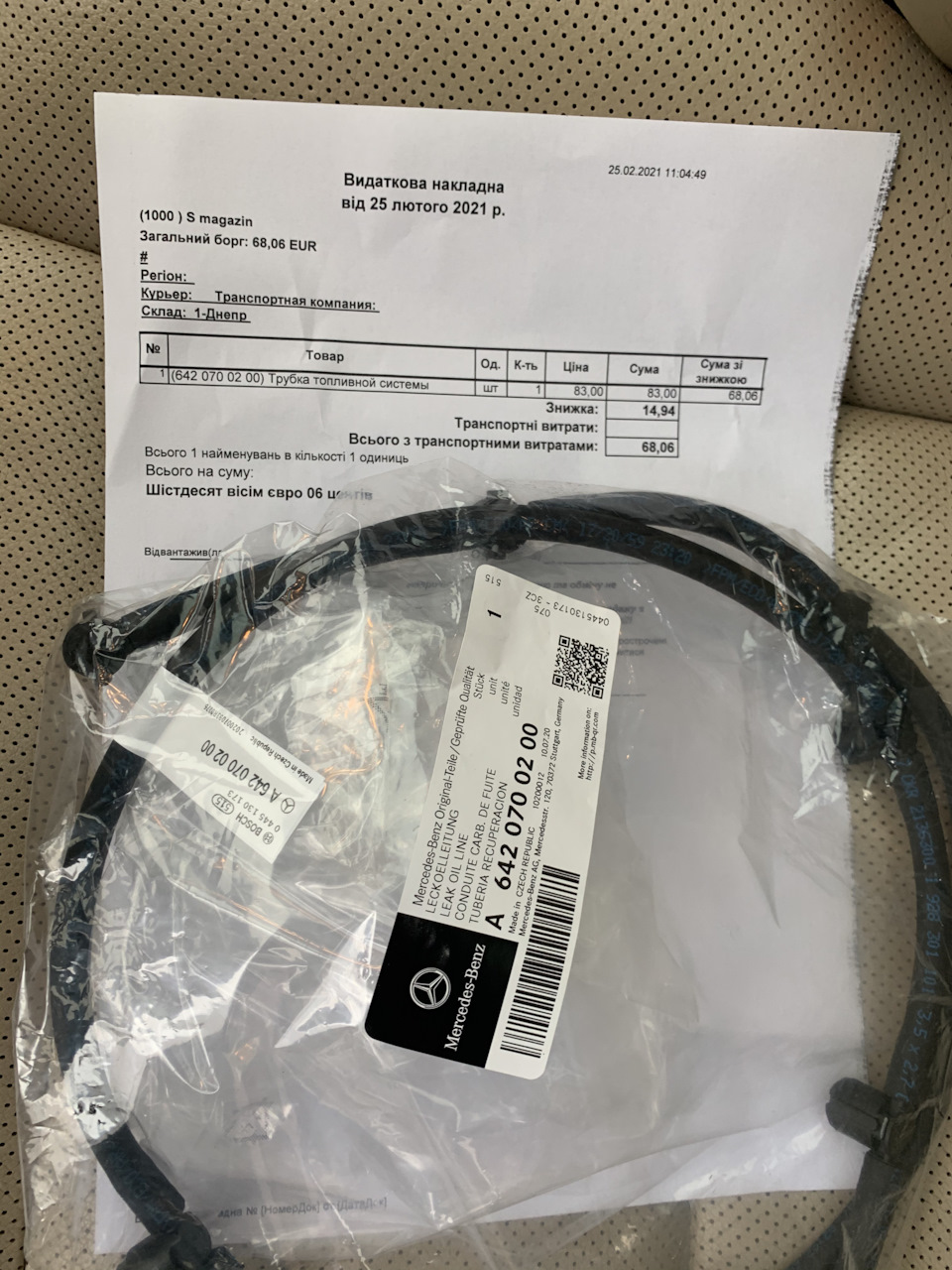 A6420700200 MERCEDES | Запчасти на DRIVE2