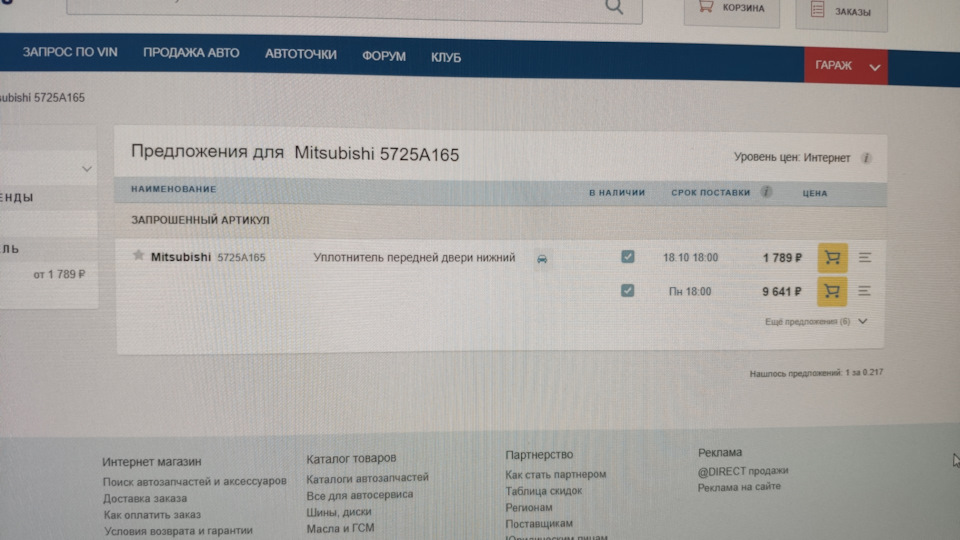 5725A165 УПЛОТНИТЕЛЬ ПЕРЕДНЕЙ ДВЕРИ, ВНУТР.ЛЕВ. Mitsubishi | Запчасти ...