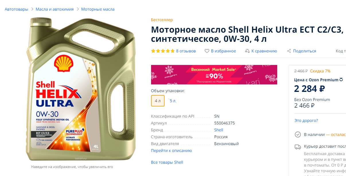 Перехожу на Shell — Citroen C4 L, 1,6 л, 2014 года | расходники | DRIVE2