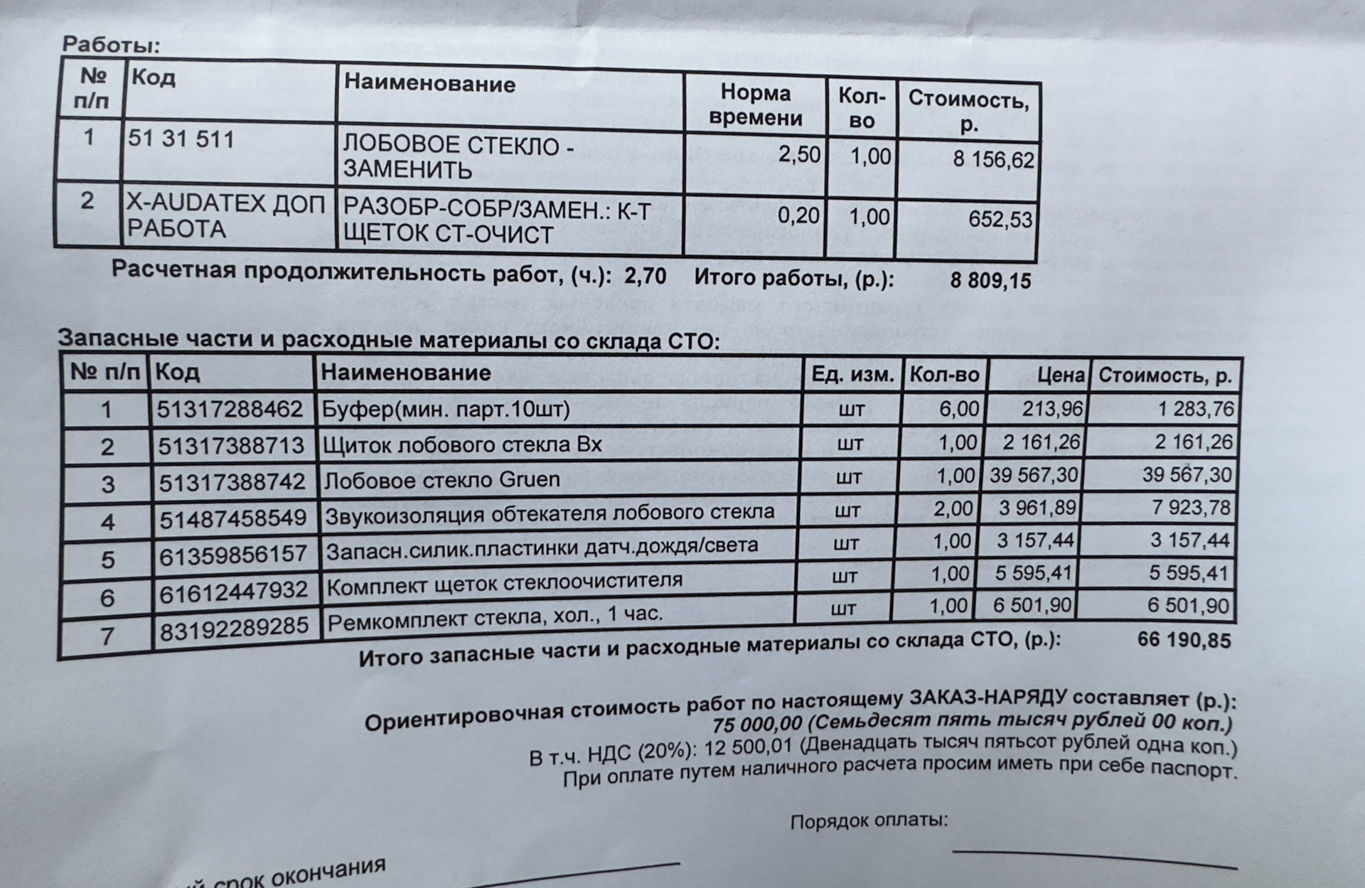 Замена лобового(поймали камень) — BMW 5 series (G30), 2 л, 2019 года ...