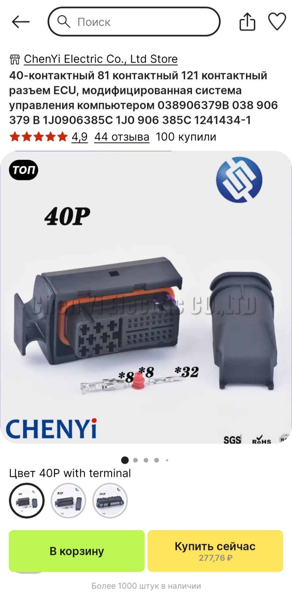 1J0906385C КОНТАКТ 81-PIN/GEHAEUSE VAG | Запчасти на DRIVE2